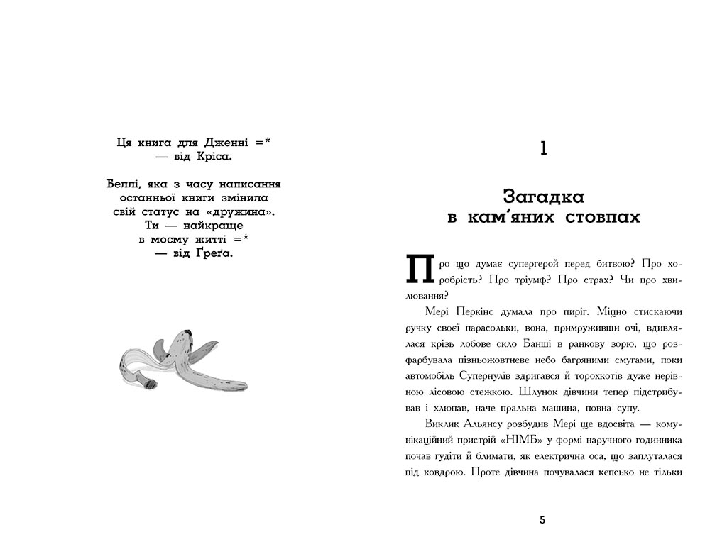Мерф Звичайний і Машина Тіней. Книга 3