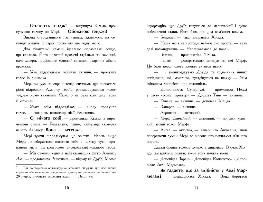 Мерф Звичайний і Машина Тіней. Книга 3