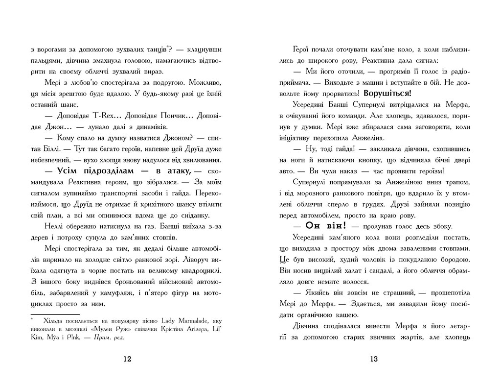 Мерф Звичайний і Машина Тіней. Книга 3